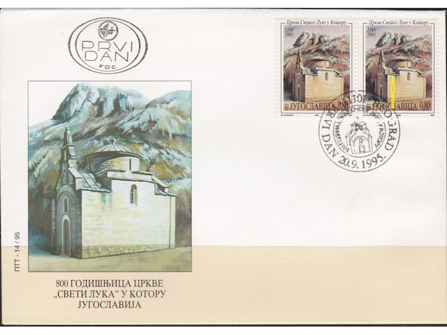 YU 1995 Crkva Sveti Luka u Kotoru marka sa graverom FDC