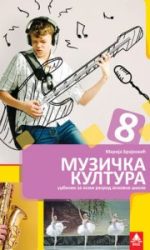 Muzička Kultura 8, Udžbenik + CD Od Marija Brajković