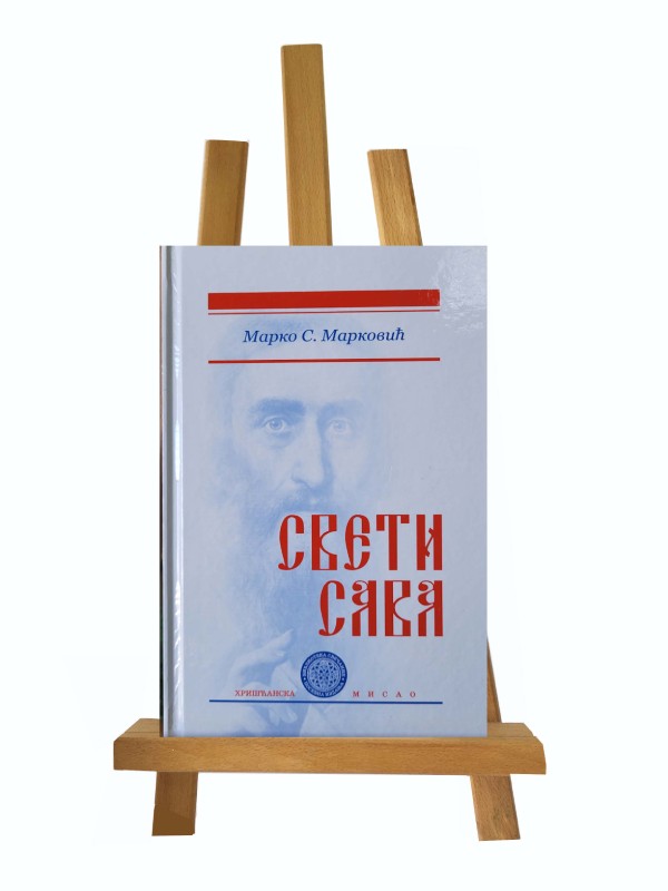 SVETI SAVA, MARKO S. MARKOVIĆ