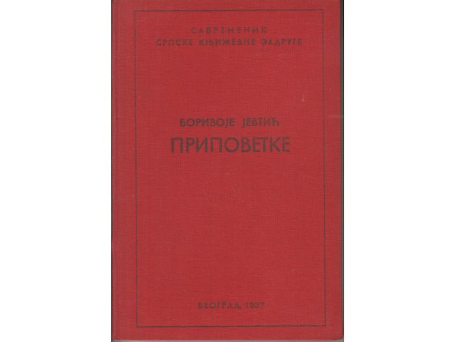 BORIVOJE JEVTIĆ / PRIPOVETKE - kolekcionarski, 1937.