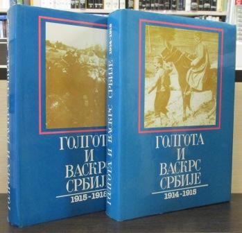 GOLGOTA I VASKRS SRBIJE (1914-1918) u 2 knjige