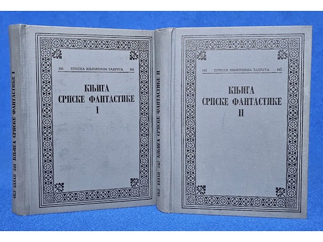 Knjiga srpske fantastike : XII-XX vek