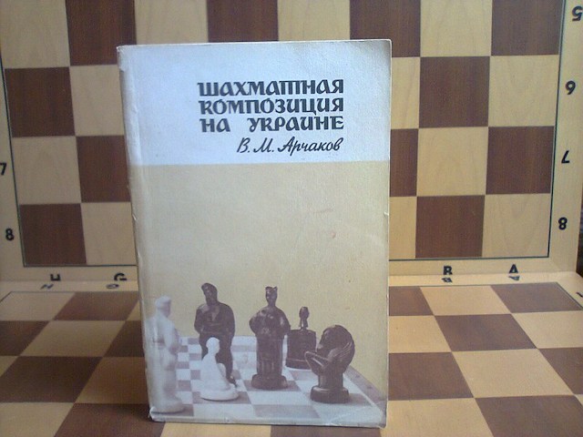 Arcakov - Sahovska kompozicija u Ukrajini (sah)