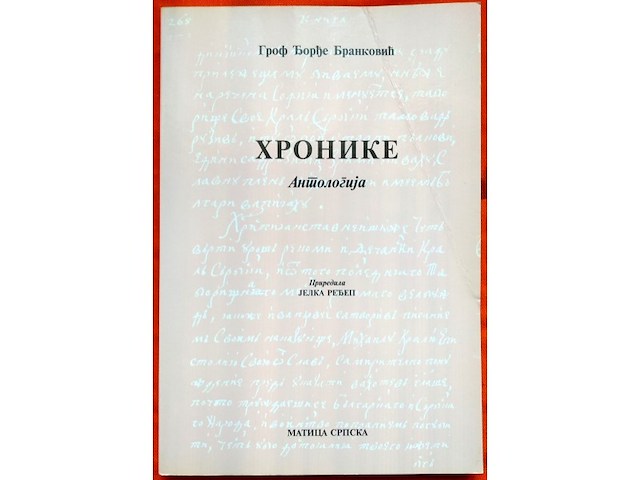 Grof Đorđe Branković, Hronike - Antologija, Jelka Ređep