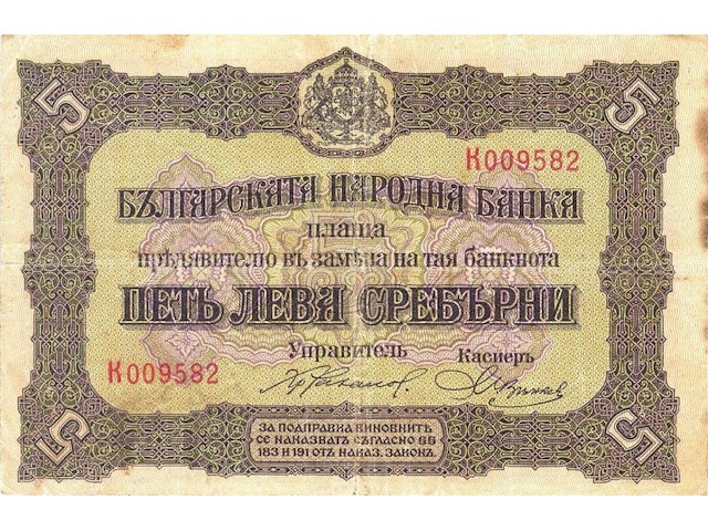 Bugarska 5 leva 1917