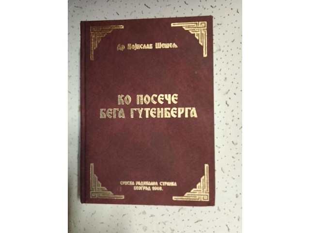 Ko poseče bega Gutenberga - Dr Vojislav Šešelj