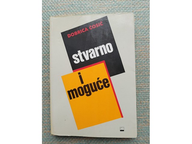 Dobrica Ćosić Stvarno i moguće