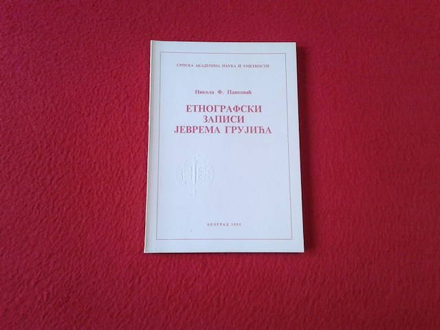Etnografski zapisi Jevrema Grujića - Nikola F. Pavković