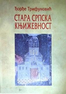 Stara srpska književnost