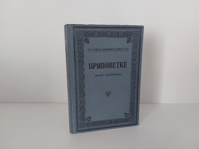 Pripovetke Veljka Milićevića 1930.godina