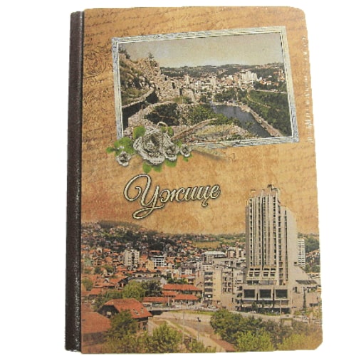 Rokovnik B5 retro motivi Užica 17×23.5×1.5cm