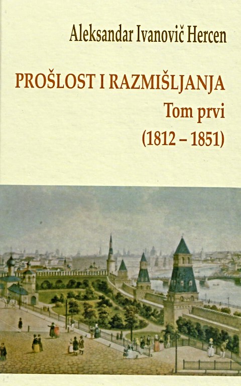 Prošlost i razmišljanja Tom 1 i Tom 2