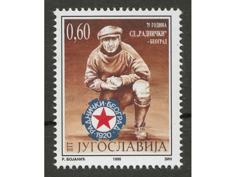 Jugoslavija 1995 SD Radnički MNH **