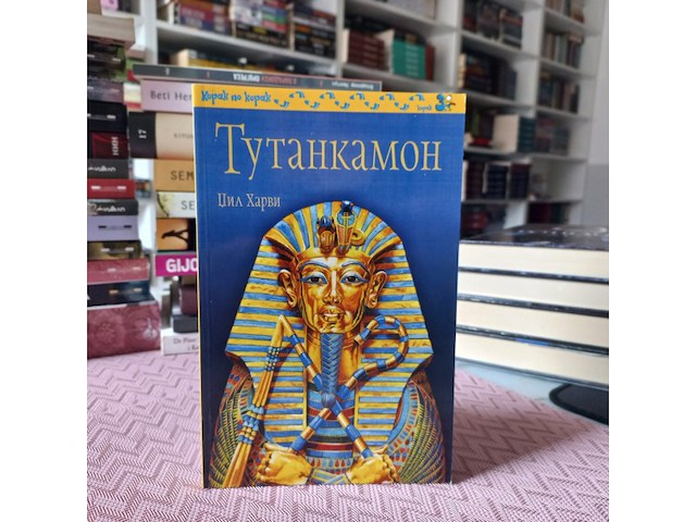 Tutankamon Džil Harvi