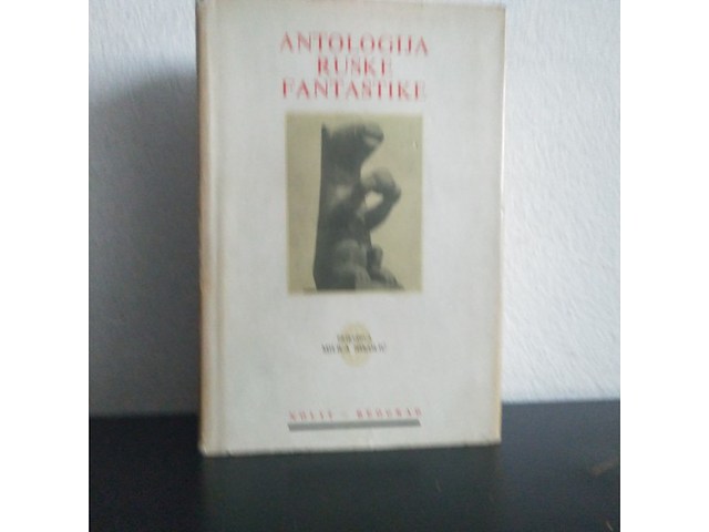 Antologija ruske fantastike XIX i XX veka