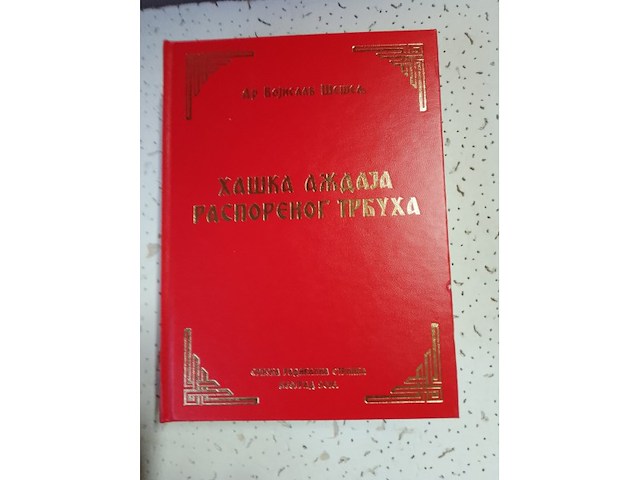 Haška aždaja rasporenog trbuha - Dr Vojislav Šešelj