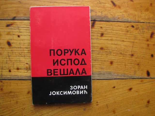 ZORAN JOKSIMOVIĆ - PORUKA ISPOD VEŠALA POSVETA AUTORA