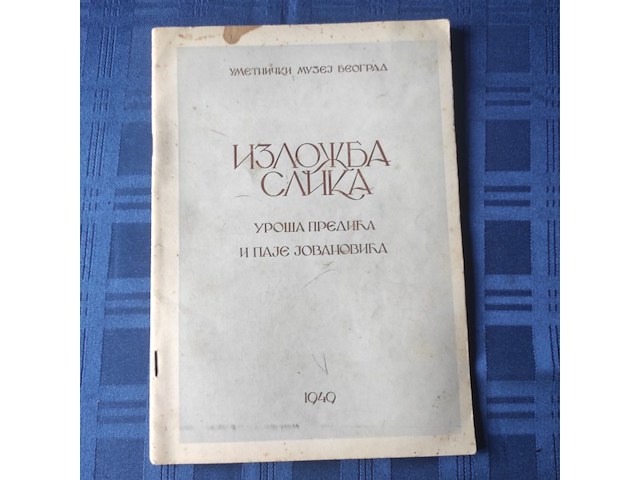 Izložba slika Uroša Predića i Paje Jovanovića, 1949.