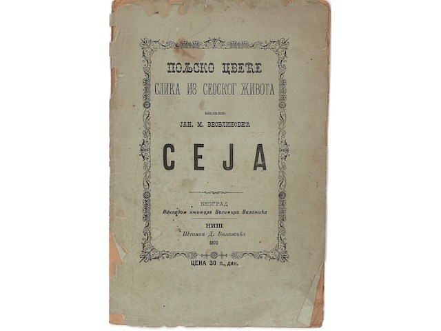 Janko Veselinović - SEJA (1890, 1. izdanje)