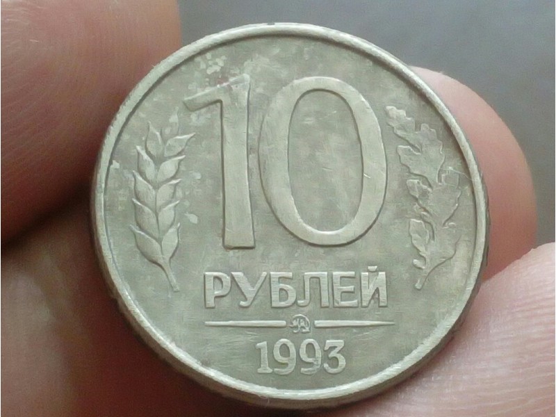 Rusija, 10 rubli 1993