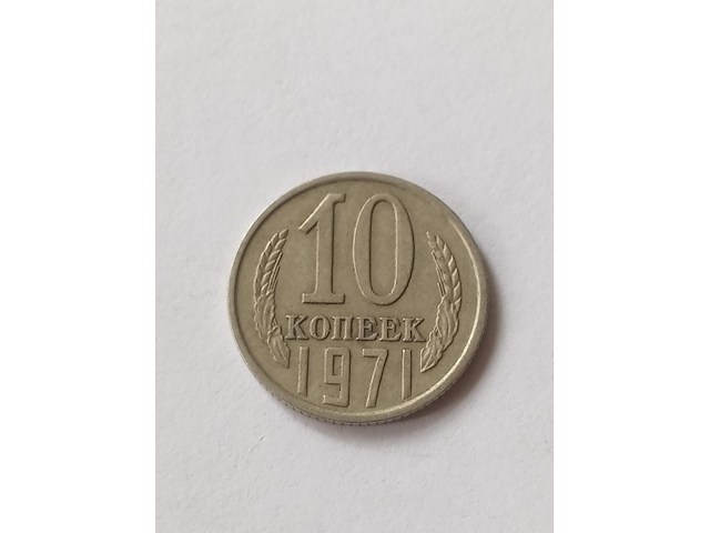 10 Kopejke 1971.g - Rusija - SSSR - LEPA -