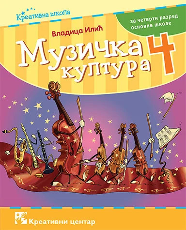 Muzicka kultura 4 - V. Ilic, udzbenik 2021
