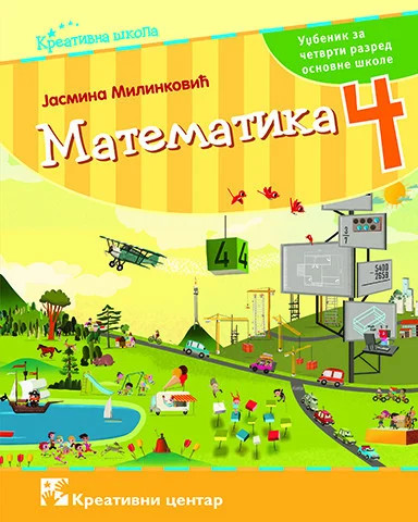 Matematika 4 - J. Milinkovic, udzbenik 2021