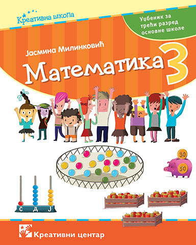 Matematika 3 - J. Milenkovic, udzbenik 2020