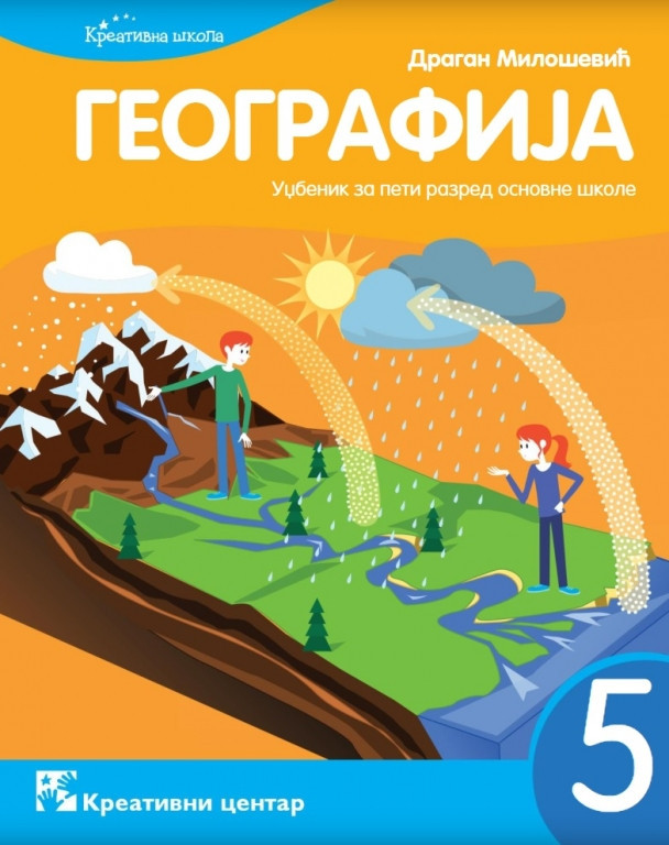 Geografija 5 - Dragan Milosevic, udzbenik np