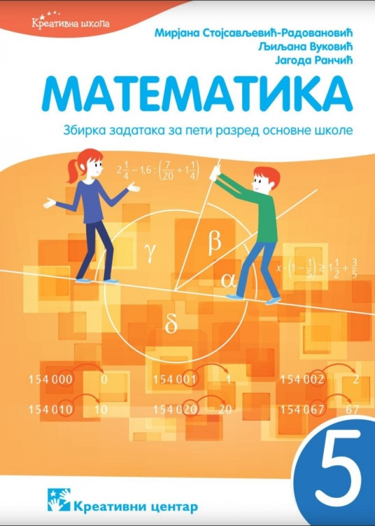 Matematika 5- M. Stojsavljevic, Lj. Vukovic, J. Rancic, zbirka zadataka np