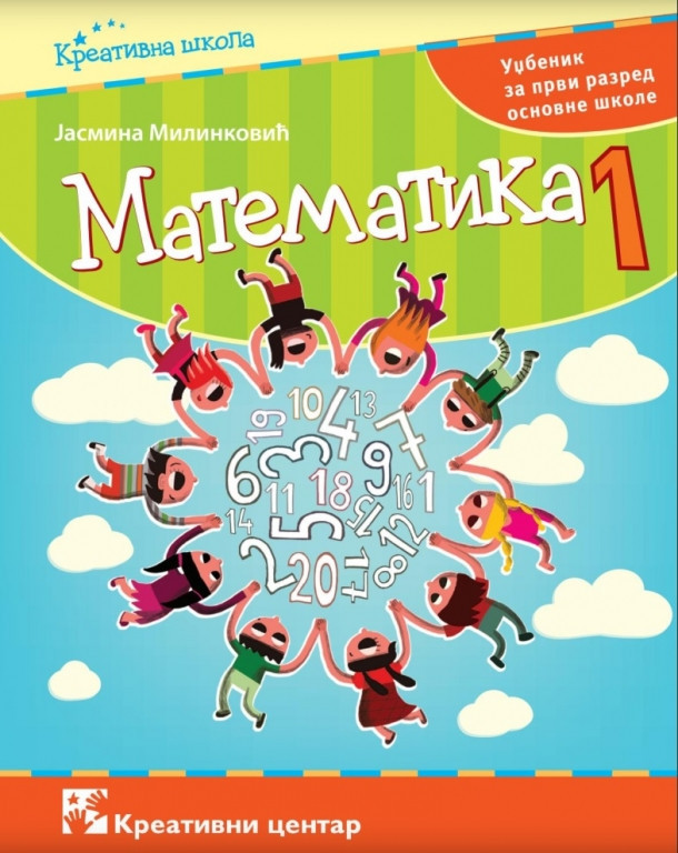 Matematika 1-J.Milinkovic udzbenik np