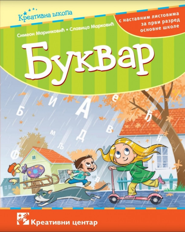 Bukvar- S. Marinkovic