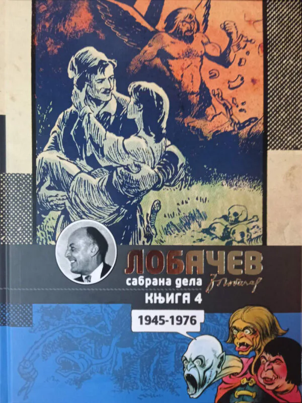 Lobačev – sabrana dela 4: (1945-1976)
