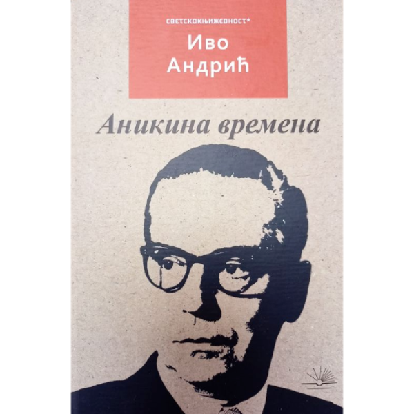 Anikina vremena – Ivo Andrić