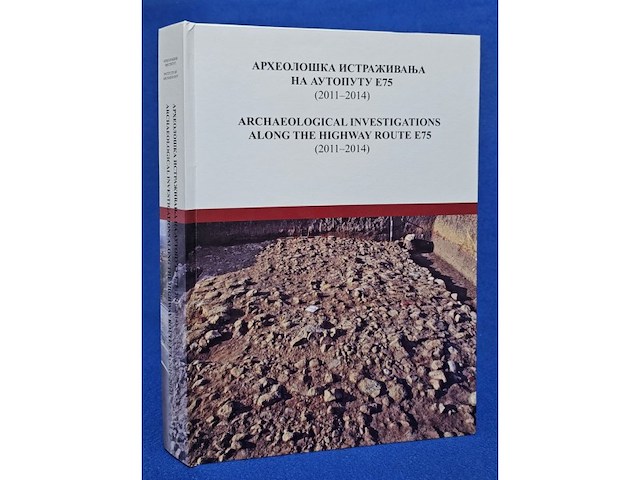 Arheoloska istraživanja na autoputu E 75 (2011-2014)