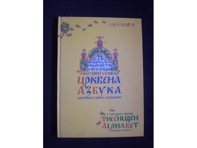 MOJ PRVI BUKVAR : CRKVENA AZBUKA