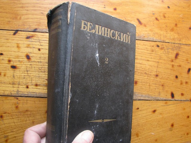 V. G. BELINSKI STATBI I RECENZII TOM II 1841-1845