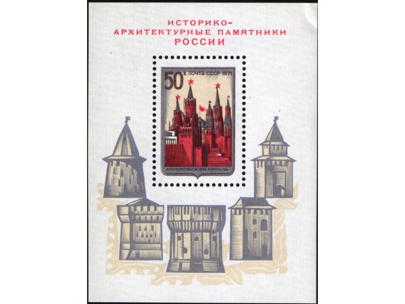kt569y 16.nov1971 CCCP MiBl71-3948 **