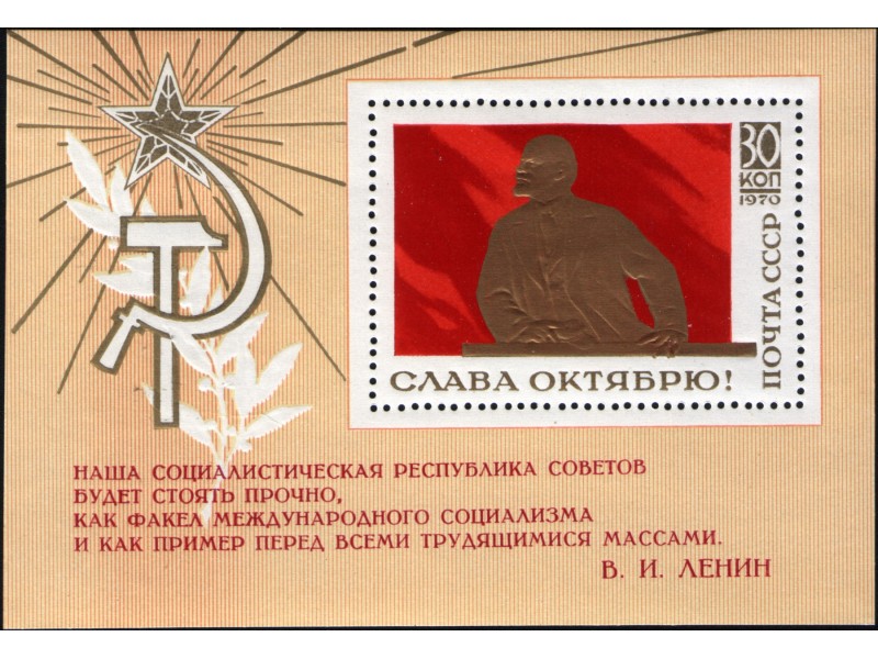kt569zs 04.nov1970 CCCP MiBl65-3806 **
