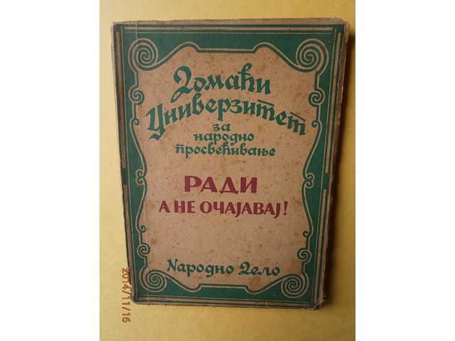 Radi, a ne očajavaj! P. M. Petrović