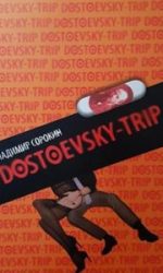 Dostojevski Trip Od Vladimir Sorokin PDF