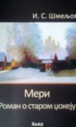 Meri – Roman O Starom Džokeju Od Ivan Sergejevič Šmeljov