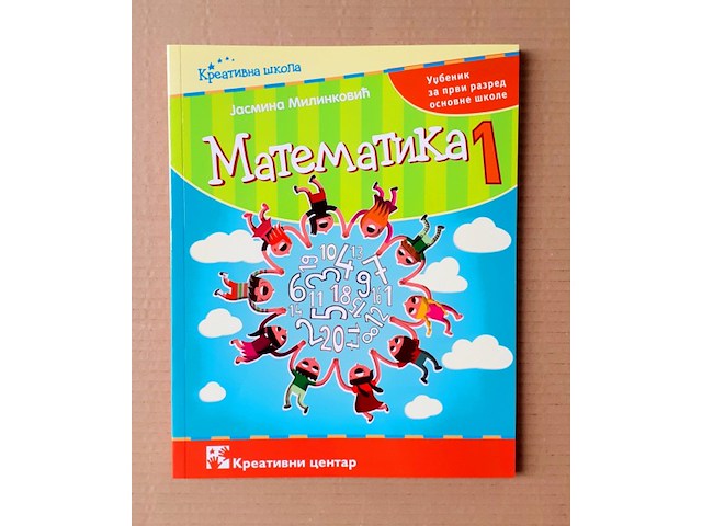 Matematika 1 Udžbenik, Jasmina Milinković