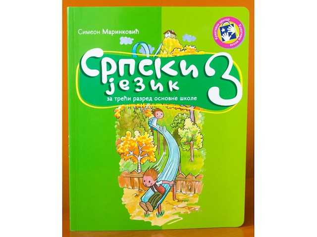 KREATIVNI CENTAR Srpski jezik 3, Simeon Marinković