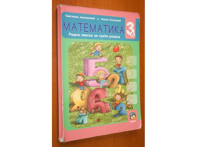 EDUKA Matematika 3b Radna sveska, Svetlana Joksimović