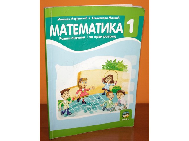 EDUKA Matematika 1 Radni listovi, Milosav Marjanović