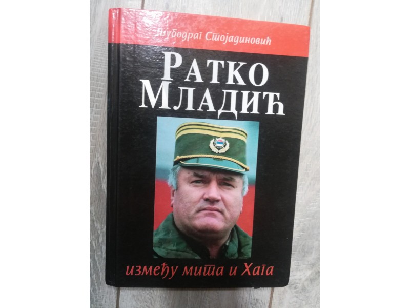 Ratko Mladić - Između mita i Haga,LJ.Stojadinović 2006.
