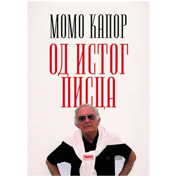 Od istog pisca – Momo Kapor