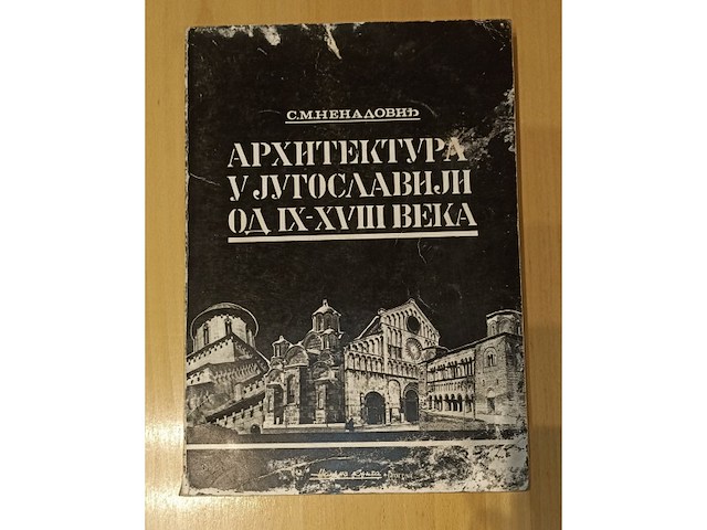 Arhitektura u Jugoslaviji od IX-XVIII veka