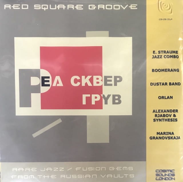 Razni izvođači – Red Square Groove